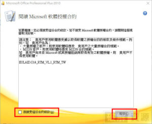 Office 2010 繁體中文專業版下載教學 - 快克資源網