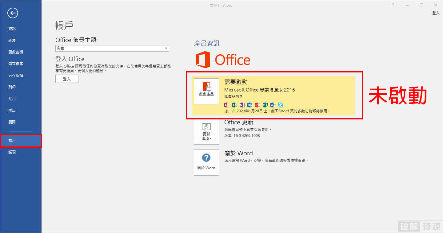 Office 2016 專業增強版繁體中文下載 Win/Mac - 快克資源網