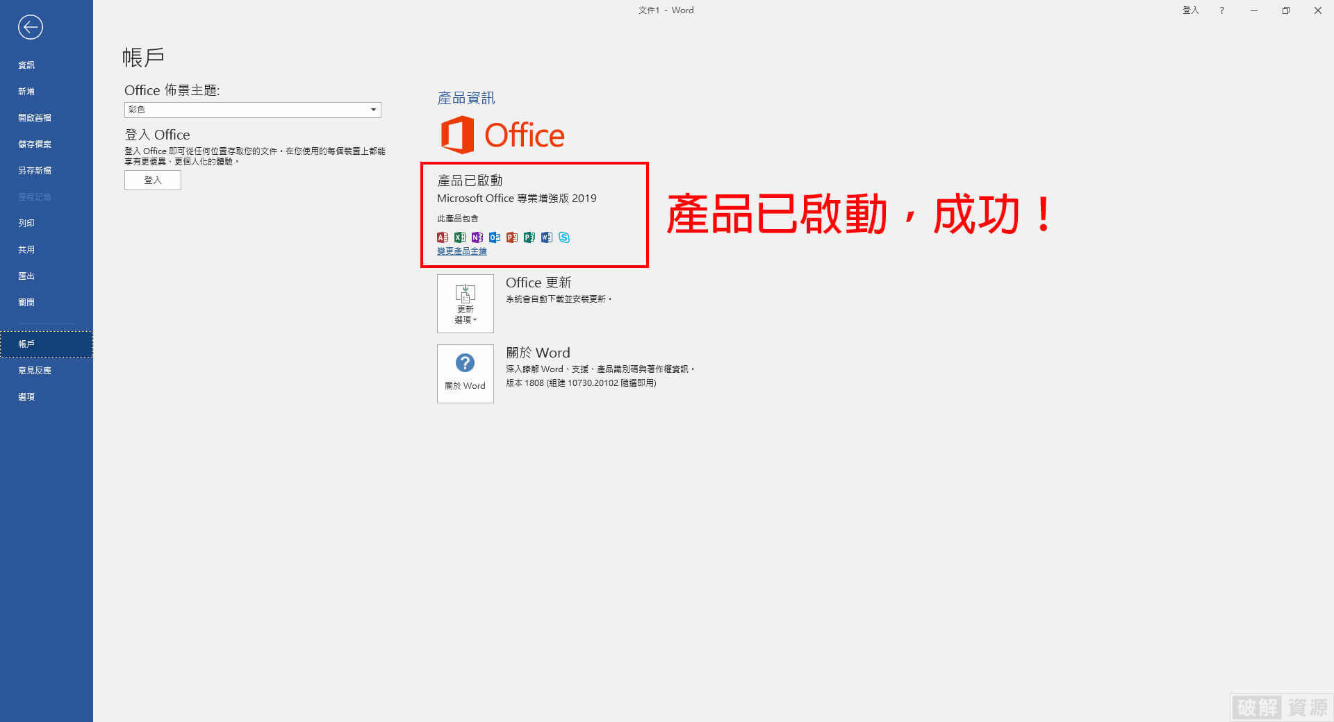 Office 2019 專業增強版下載 Win/Mac - 快克資源網