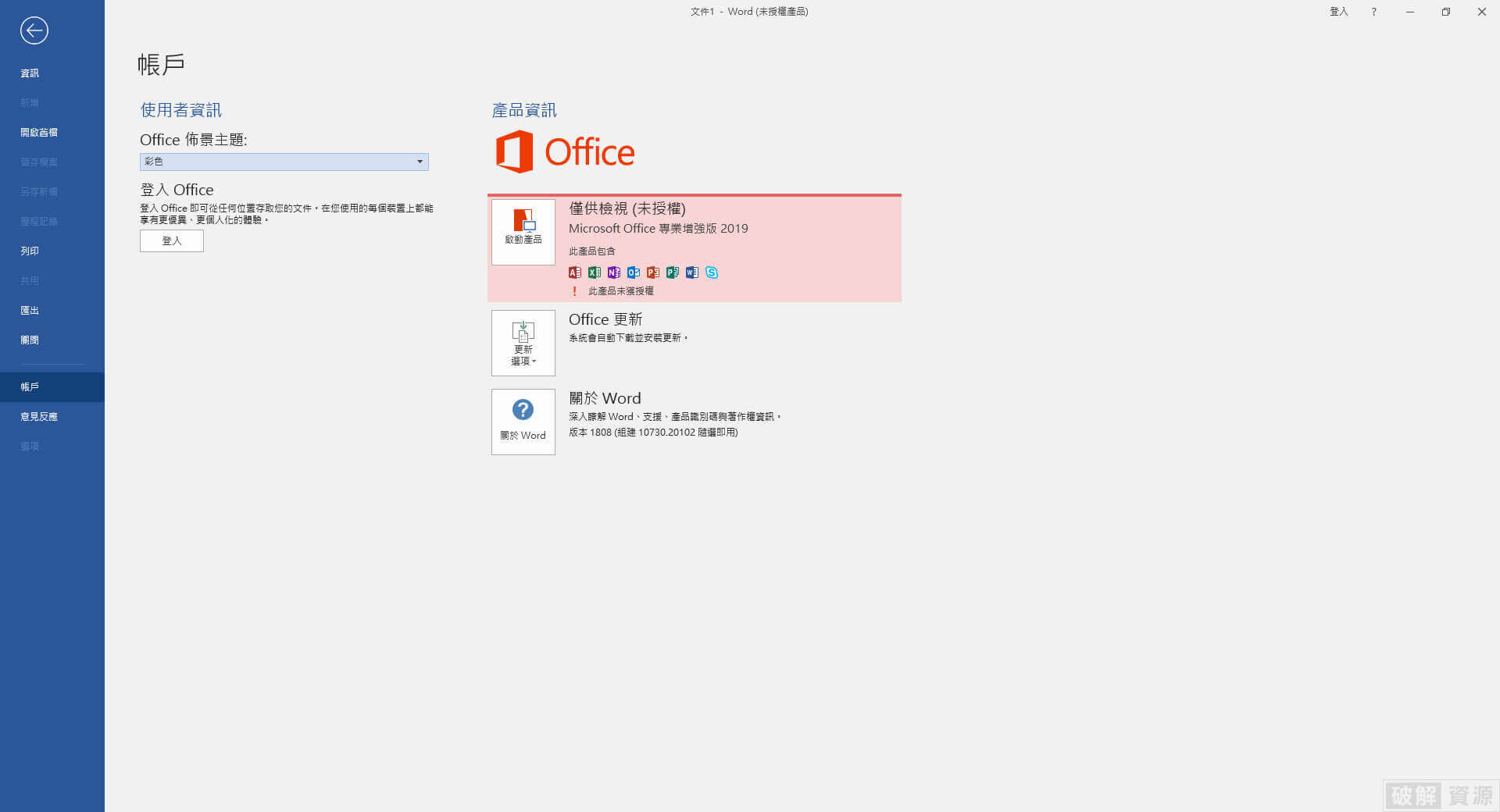 Office 2019 專業增強版下載 Win/Mac - 快克資源網