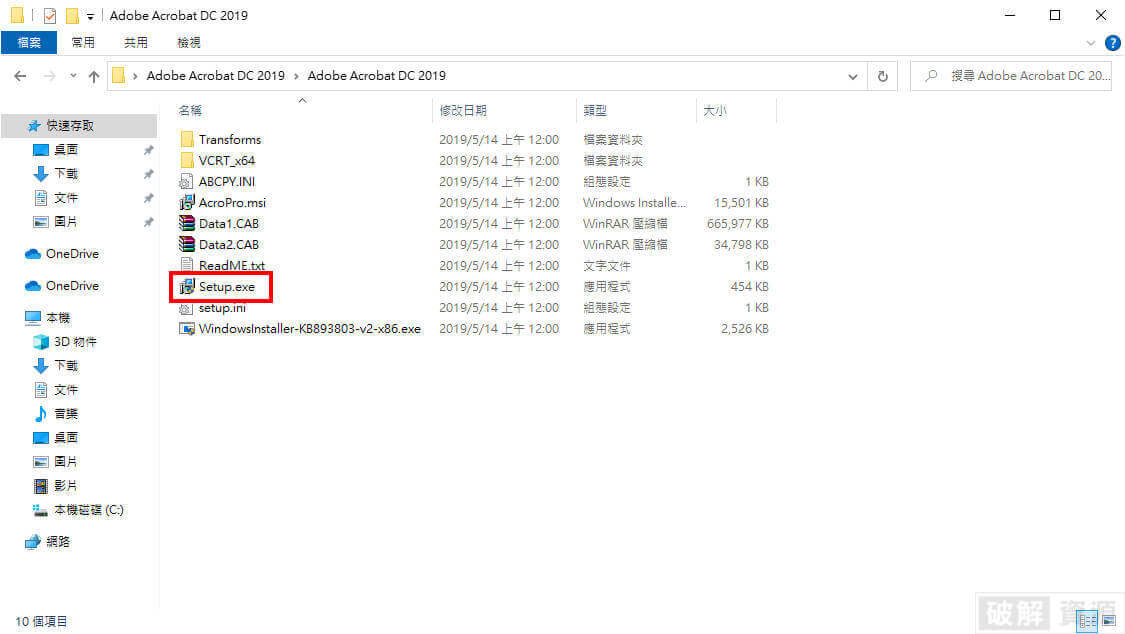 Adobe Acrobat Pro DC 2019 永久啟用最完整的圖文下載安裝教學 - 快克資源網 Adobe Acrobat Pro DC 2019 永久啟用最完整的圖文下載安裝教學 - 快克資源網