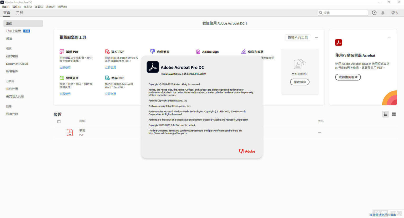Adobe Acrobat Pro DC 2020 永久啟用免費下載安裝教學 - 快克資源網 Adobe Acrobat Pro DC 2020 永久啟用免費下載安裝教學 - 快克資源網