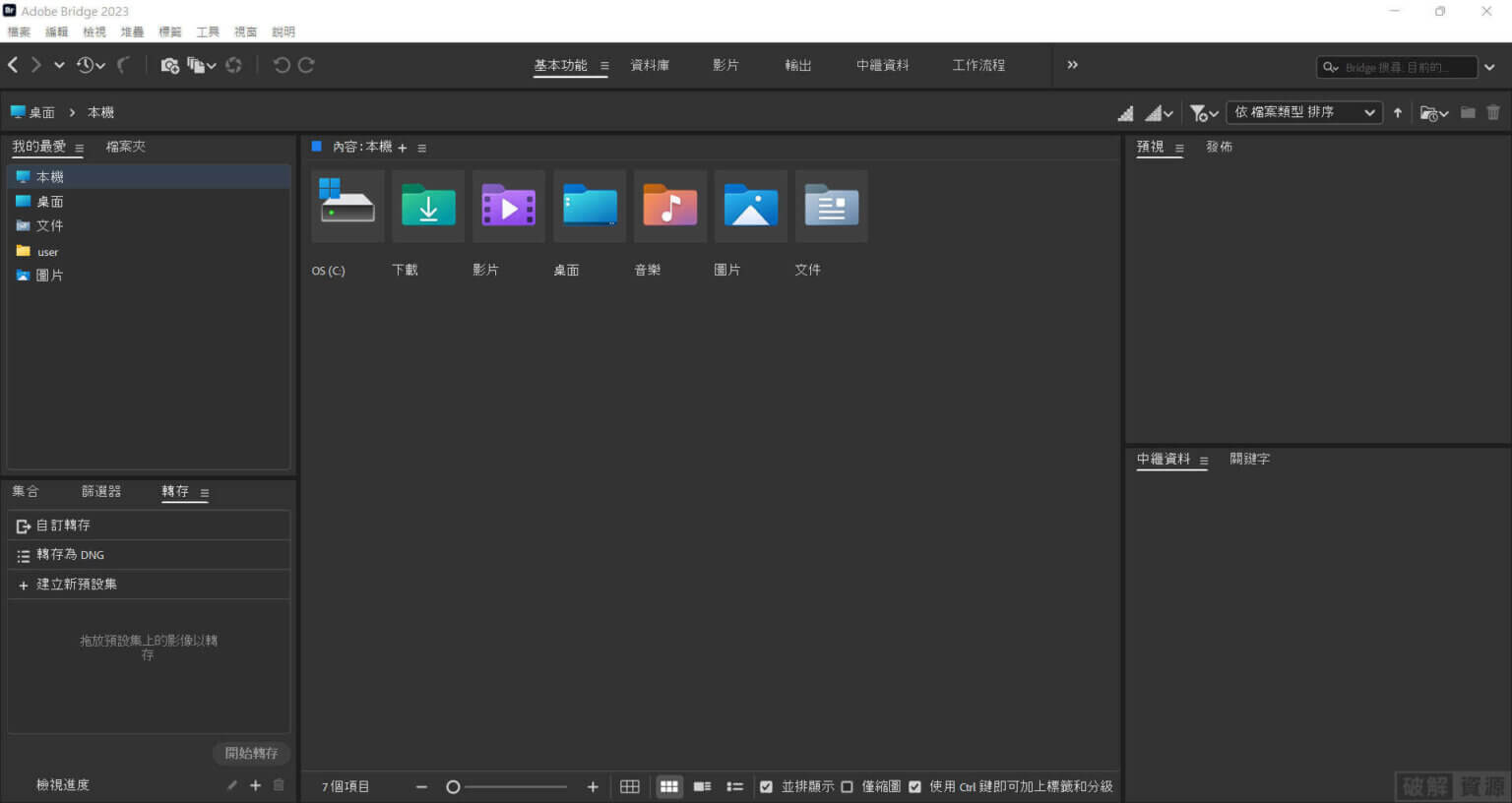 Adobe Bridge 2023 永久啟用免費下載安裝完整教學 - 快克資源網