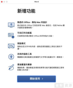 Office 2019 專業增強版下載 Win/Mac - 快克資源網