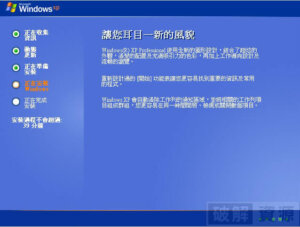 Windows XP 下載及完整安裝步驟教學 - 快克資源網