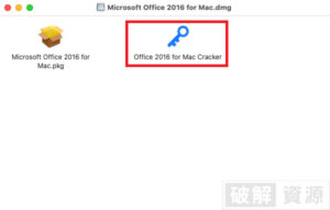 Office 2016 專業增強版繁體中文下載 Win/Mac - 快克資源網